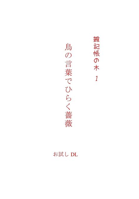 お試しDL無料 雑記帳の木1 doracolunaドラコルナ BOOTH