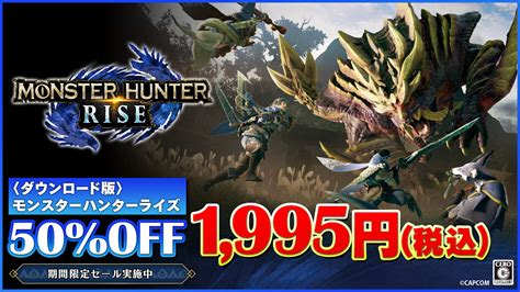 モンスターハンターライズ：サンブレイク公式 On Twitter 【セール情報】nintendo Switch、steam、xbox