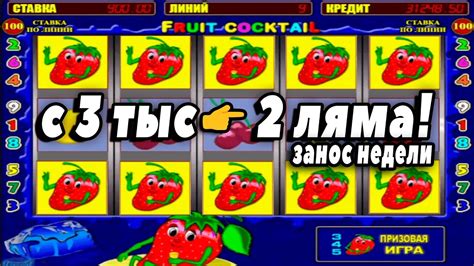 С 3 тыс 👉 2 лямчика Игровые Автоматы Клубнички в онлайн Казино Вулкан