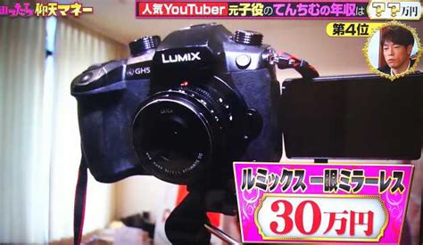 超人気youtuber てんちむ 収入（年収）･撮影費用･自宅を初公開！チャンネル登録100万人 てんちむ収入と経費【知ったら仰天ﾏﾈｰ