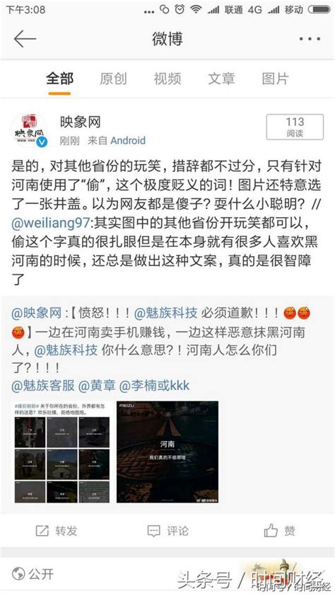 魅族官微被指地域歧視 去年上半年虧損304億 每日頭條