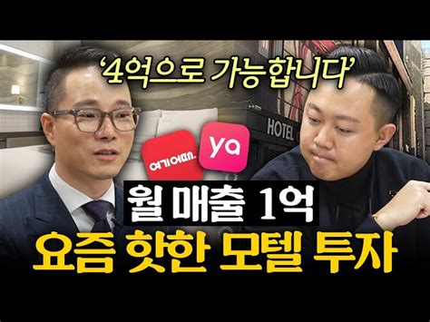 월 매출 1억 버는 부동산 투자