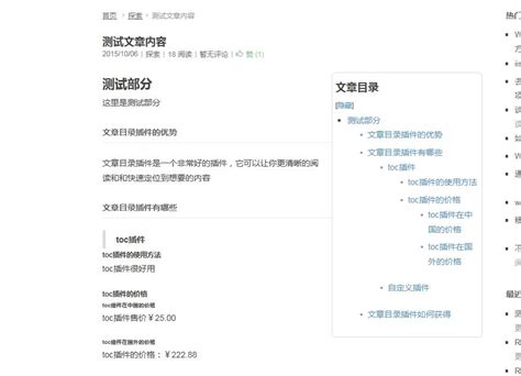 安装WordPress的Toc文章目录插件和遇到的问题 孙艺峰的个人博客