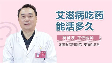 艾滋病能活多久中华康网