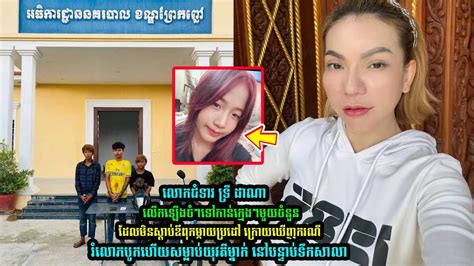 លេាកជំទាវ ទ្រី ដាណា លើកឡើងចំៗទៅកាន់ក្មេ ងៗមួយចំនួន Youtube