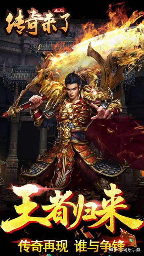 传奇来了玩家最想知道ios和安卓互通吗？三端互通你知道了吗？ 知乎