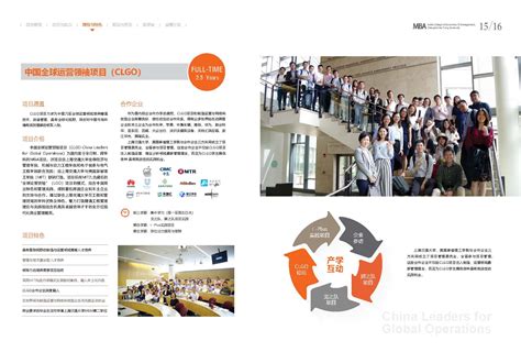 2021年入学交大安泰mba宣传册 上海泰祺