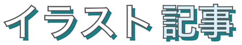 マイクロファインプラスとマイクロファインプロの違いは？ Closedi