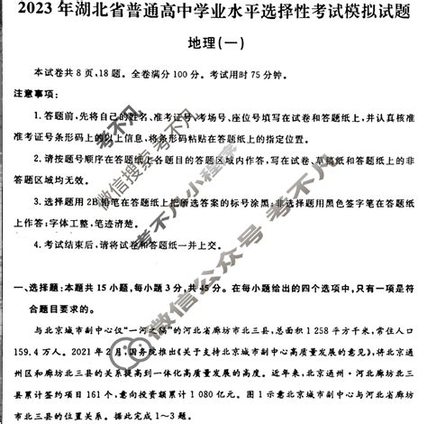 衡水名师卷 2023年高考模拟信息卷 湖北省 地理一1试题 考不凡