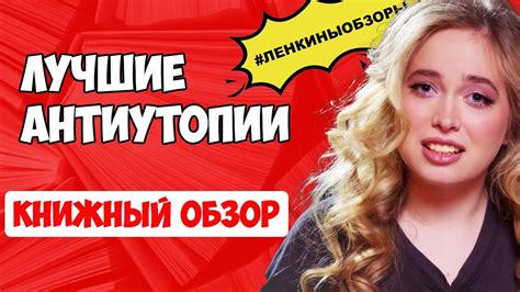 Топ книг антиутопий что почитать Любимые книги Прочитанное Ленкины