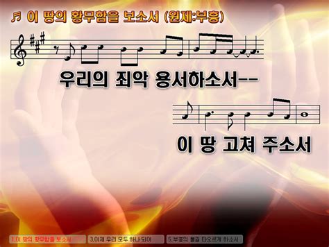 이 땅의 황무함을 보소서 부흥 Ppt 네이버 블로그