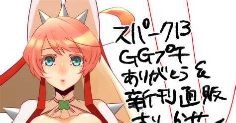 Comiccityspark13 スパークありがとう＆新刊通販始まりました 外海みじろのイラスト Pixiv