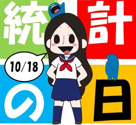 令和6年度「統計の日」の標語募集 神奈川県ホームページ