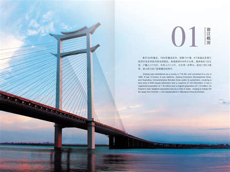 晋江市 投资选址 投资福建 福建投资促进网