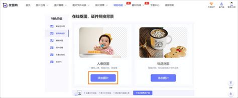 哪个抠图软件好用 推荐一款在线抠图软件 改图鸭