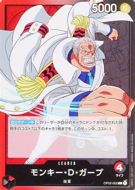 モンキー・d・ガープ【ワンピトレカお買得価格通販：トレコロ】
