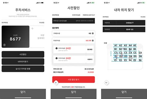 롯데백화점 모바일 앱으로 주차 할인 가능 롯데정보통신 개발 솔루션 적용 디지틀조선일보디조닷컴