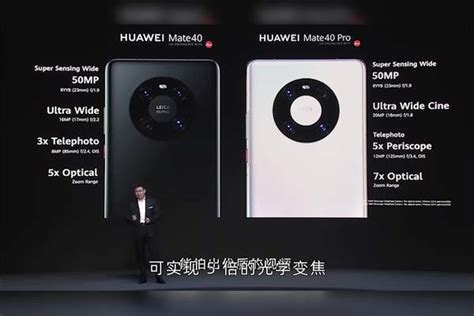 华为mate40对比mate40pro，这差距谁更值得买？