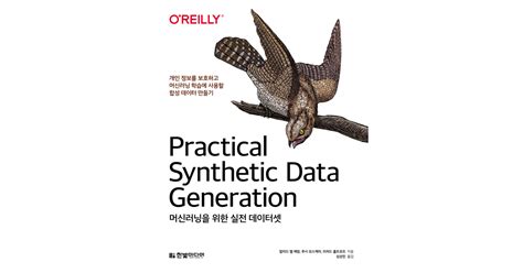 6 합성 데이터의 신원 식별 머신러닝을 위한 실전 데이터셋 개인 정보를 보호하고 머신러닝 학습에 사용할 합성 데이터 만들기