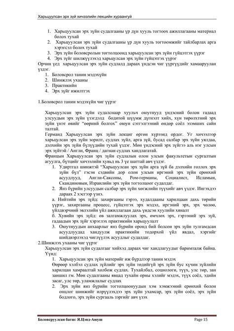 Haritsyylsan Erh Zui Tsend Ayush Pdf