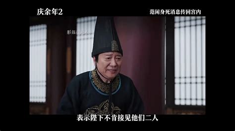 慶余年2今日開播！范閑身死的真相震驚宮廷！ 影視解說 動作電影 武俠 奇幻電影 古裝片 Youtube
