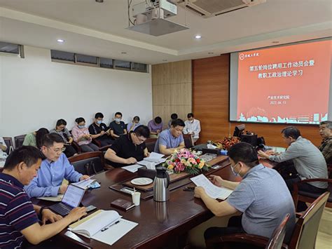 产业技术研究院召开第五轮岗位聘任工作动员会暨教职工政治理论学习会 盐城工学院 Yancheng Institute Of