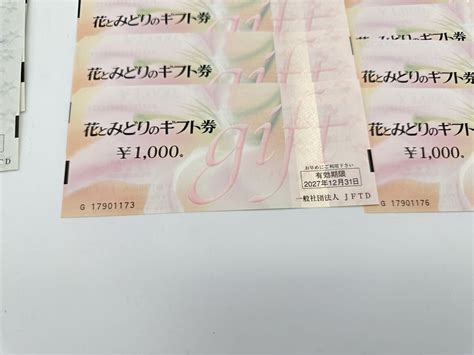 Yahooオークション 花とみどりのギフト券 花と緑のギフト券 20 000