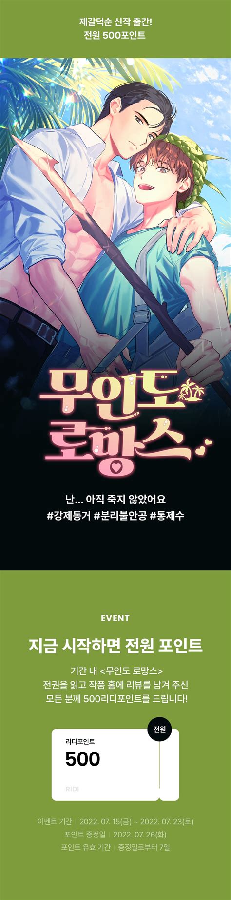 [전원 포인트] 제갈덕순 출간 리디