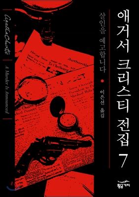 중고샵 애거서 크리스티 전집 7 완전판 예스24