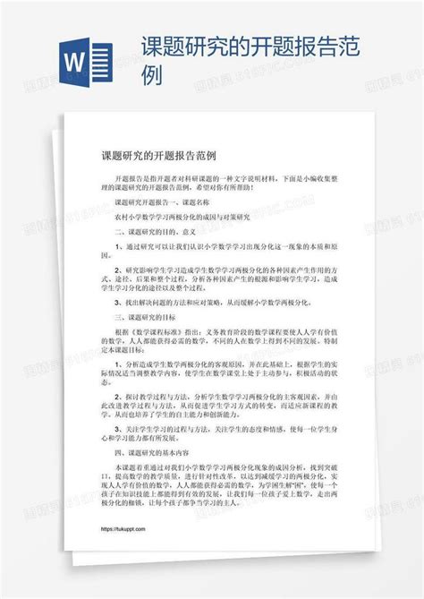 课题研究的开题报告范例word模板免费下载 编号vopaqkw01 图精灵