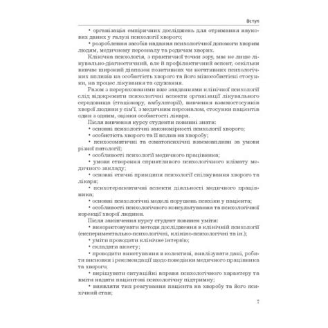 Клінічна психологія