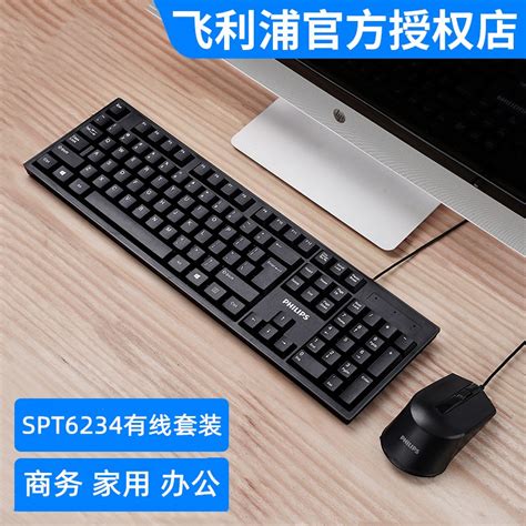 飞利浦spt6234键盘鼠标c234办公有线usb台式机笔记本电脑键鼠套装虎窝淘