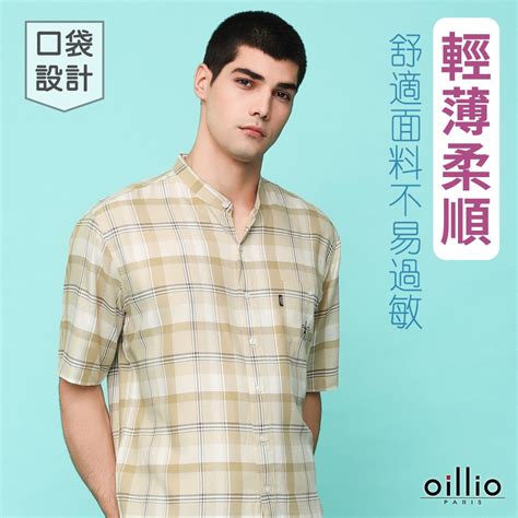Oillio歐洲貴族 男裝 短袖旗袍領襯衫 口袋襯衫 全棉透氣 吸濕排汗 彈力 格紋襯衫 黃色 法國品牌 短袖 Yahoo奇摩購物中心