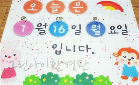 토끼랑 원숭이랑 동요동시판 출석판 투약함 날짜판 생일판 신학기환경 그린아이환경판 어린이집환경판 유치원환경판