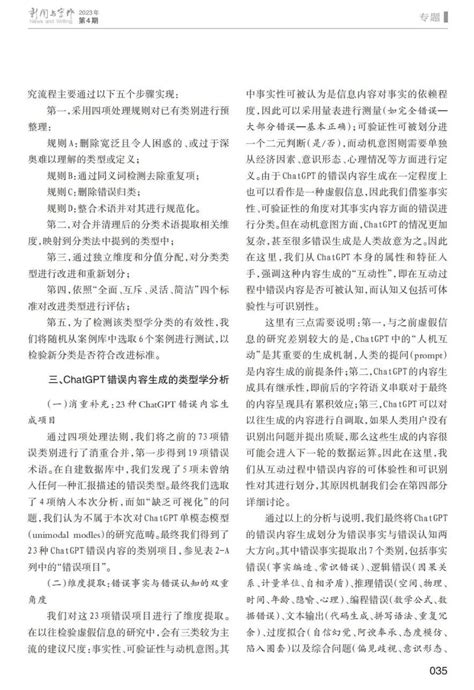 ChatGPT错误内容生成的类型学分析 安全内参 决策者的网络安全知识库