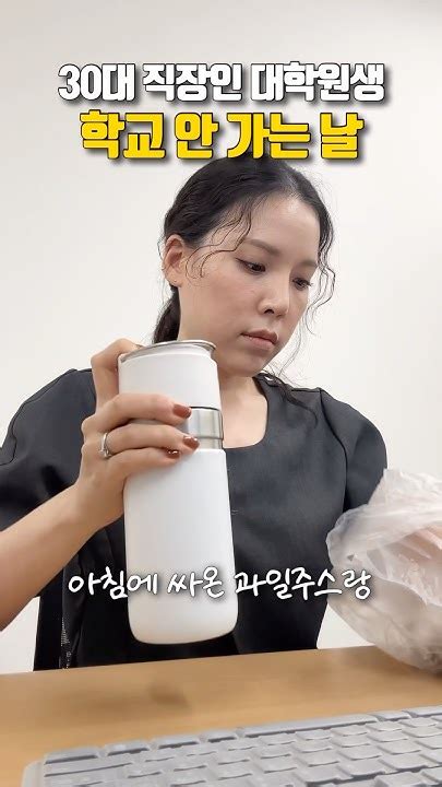 30대 직장인 대학원생의 학교 안가는 날 일상 Youtube