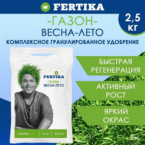 Комплексное гранулированное удобрение Fertika Фертика Газонное Весна Лето 2 5 кг купить на
