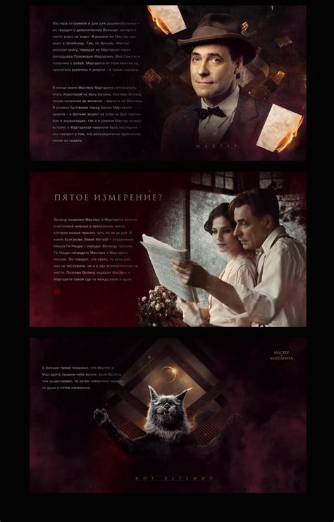 Презентация к роману Мастер и Маргарита Писатель Behance