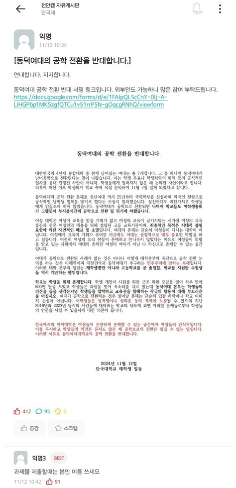 동덕여대 관련 단국대 에타 근황 유머 움짤 이슈 에펨코리아