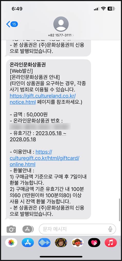 온라인 문화상품권 포인트로페이로 현금화하는 방법 한도 월200만원 네이버 블로그