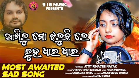 Akhiru Mo Jharuchhi Re Luha Dhara Dhara Studio Version Jyotirmayee