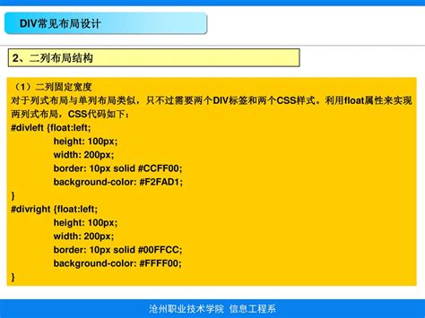 DIV常见布局设计 单行单列结构 宽度固定 ppt download