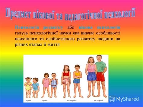 Презентация на тему 1 Предмет вікової та педагогічної психології 2