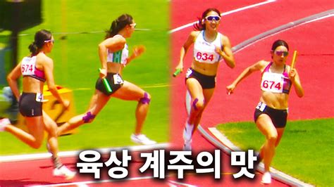 육상 계주의 맛 여자 육상 계주 경기에서 대역전극이 펼쳐졌다 Youtube