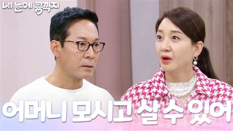 ＂어머니 모시고 살 수도 있어＂ 어머니를 안 좋게 보내고 으름장을 놓는 최진호 Kbs 221102 방송 Kbs