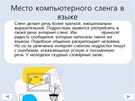 Компьютерный сленг в русском языке презентация онлайн
