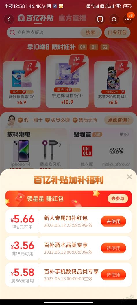 淘宝点百亿补贴有弹红包 最新线报活动 教程攻略 0818团