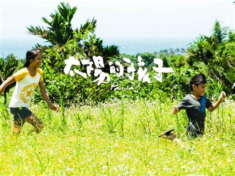 太陽的孩子以溫柔對付怪手 Hong Kong Movie 影評 及 新聞網誌