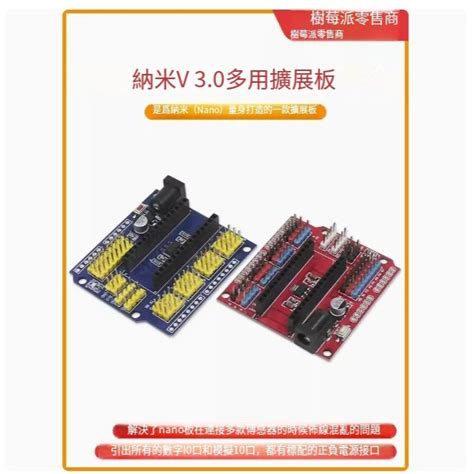 【可開統編發票】nano Uno R3多功能傳感器擴展板 Arduino Nano V3 0 Io接口擴展板 蝦皮購物