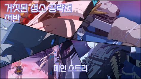 [블루 아카이브] Final 그리고 모든 기적이 시작되는 곳 2장 「거짓된 성소 공략전」 Youtube